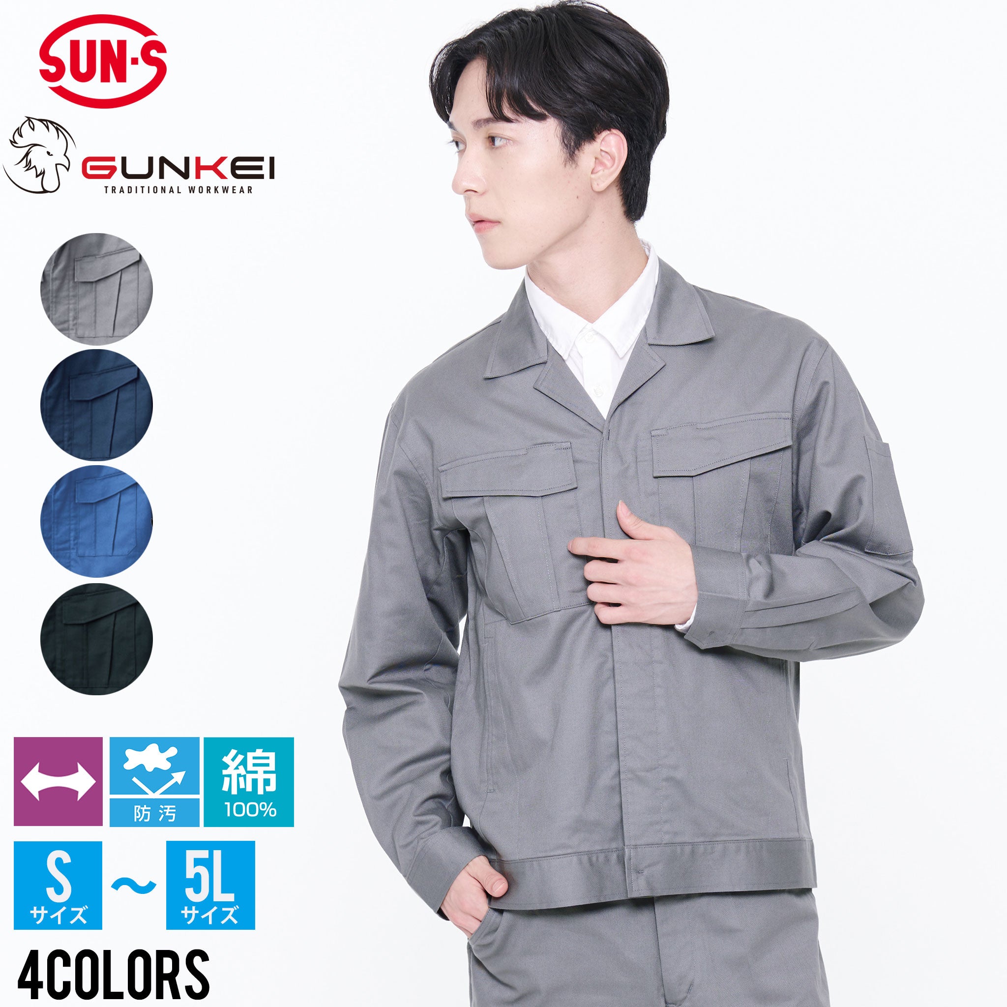 サンエス GUNKEI 丈夫で安心の綿100％ ストレッチ性抜群【ブルゾン】GK22321 – サンエス公式オンラインショップ